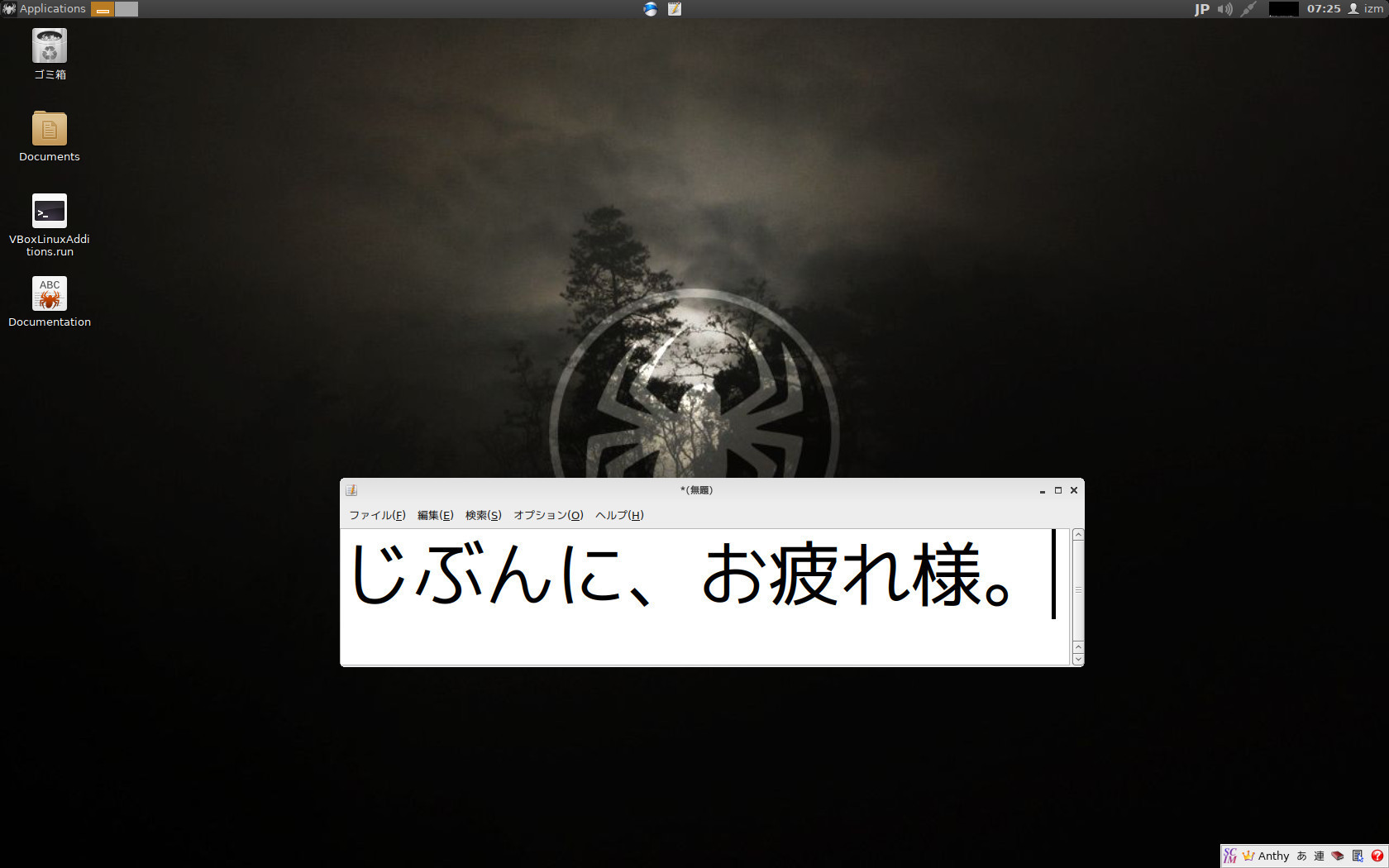 scim-anthy。悪戦苦闘の暁に、、、。slitaz5.0-rolling(20180106current） virtualbox / ホスト：manjaro-17.1.0: ゆったりとLinux
